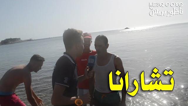 شاهدو جمالية هذا الشاطئ بالريف "تشارانا tcharana" - ناظور بريس NADORPRESS